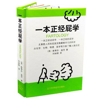 一本正经屁学
