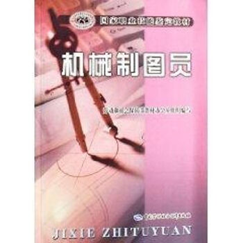 机械制图员