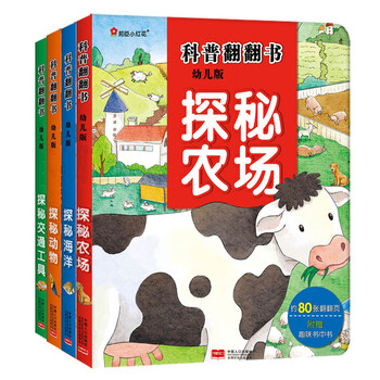 幼儿童翻翻书0-3-6岁 海洋动物农场交通工具玩具认知早教书 探秘恐龙