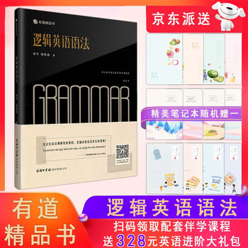 现货赠328元学习礼包逻辑英语语法书钟平商务印书馆英语语法新思维学习书籍大全手册工具书有道精品轻松学