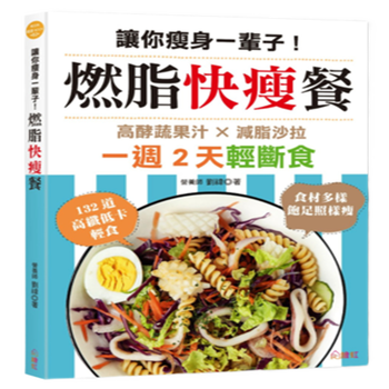 现货正版 原版进口图书 风靡！1周2天燃脂快瘦餐 绘虹企业