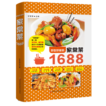 好吃好做的家常菜1688
