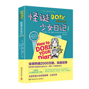 怪诞少女日记特别版