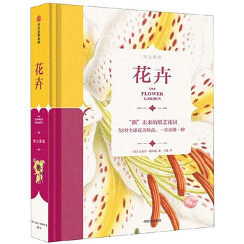 花卉(精)/纸上景观