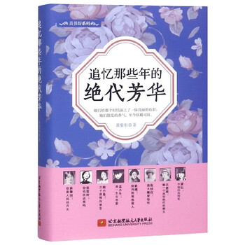 追忆那些年的 代芳华(精)/美书坊系列