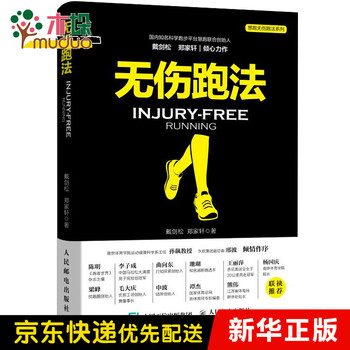 无伤跑法/慧跑无伤跑法系列