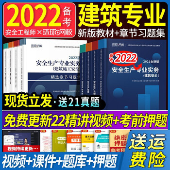 现货备考2022年中级注册安全工程师2022教材注安2021年习题集模拟试卷安全生产法律法规其他安全建筑化工部出版应急注安师考试 教材+章节习题集（送视频+电子题库） 全科：管理+法规+基础+化工