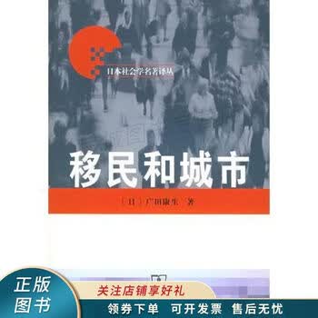 移民和城市