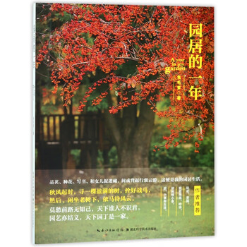 园居的一年(附园居手账)