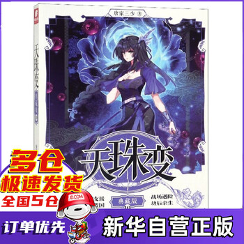 天珠变(典藏版10)
