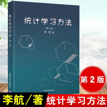 统计学习方法（第2版）