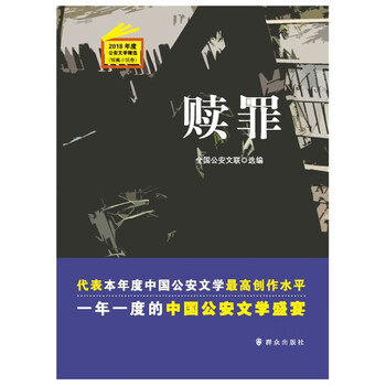 赎罪