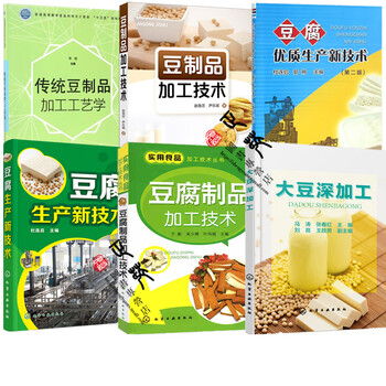 6本豆制品加工技术+豆腐生产新技术+大豆深加工+豆腐优质生产新技术+传统豆制品加工工艺学 香干腐竹豆