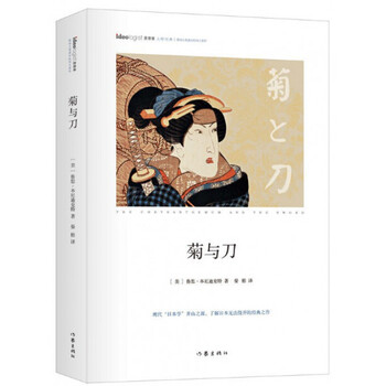 菊与刀(精)/思想家大师经典