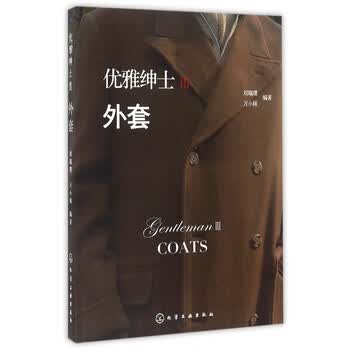 优雅绅士(Ⅲ外套)