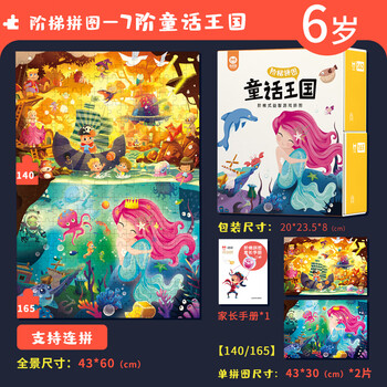 儿童进阶拼图宝宝智力平图拼图2-3-6岁4男孩女孩幼儿早教益智玩具 升级款第七阶-童话王国
