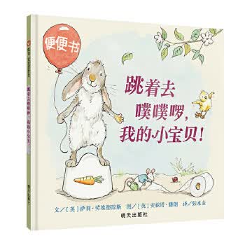 信谊宝宝起步走-跳着去噗噗啰，我的小宝贝！