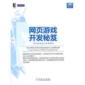 网页游戏开发秘笈