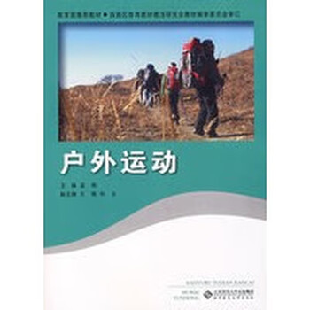 户外运动 孟刚 北京师范大学出版社