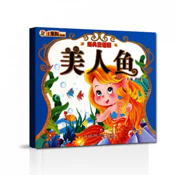 美人鱼(附光盘)/经典童话园