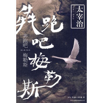 奔跑吧梅勒斯