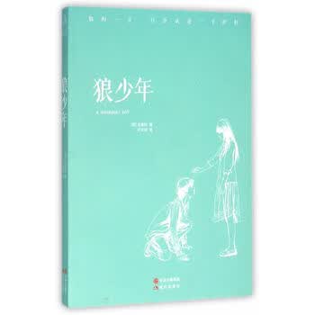 韩国现代长篇小说：狼少年9787514342406（韩）金美利
