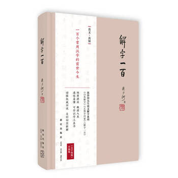 解字一百流沙河 9787513318556