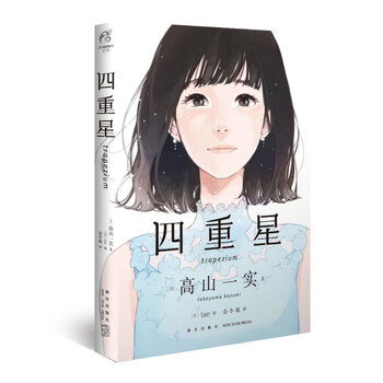四重星