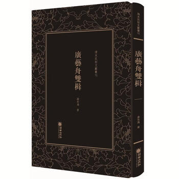 广艺舟双楫  康有为  朝华出版社  书法 书籍