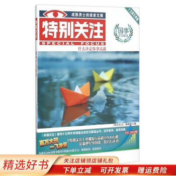 国事栏目精选十五周年典藏：特别关注