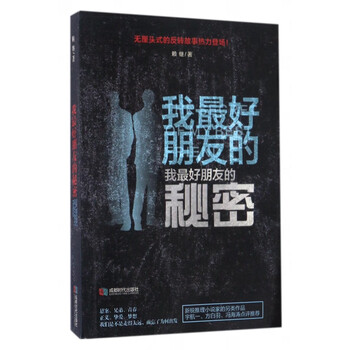 我最好朋友的秘密