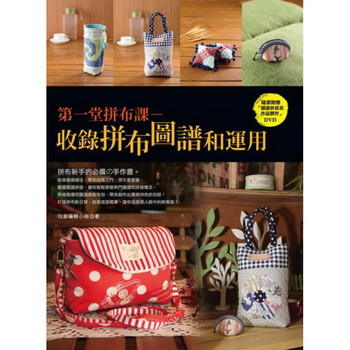 台版 堂拼布课 收录拼布图谱和运用新手入门热门图谱和拼接概念裁缝技法减压趣味生活手 书