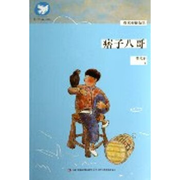 痞子八哥/曹文轩精品集