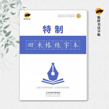 庹纯双 硬笔书法练字本练字帖小学生楷书 特制回米格练字学习用品纸钢笔练字本米字格方格纸硬笔书法作品专用纸硬笔字帖