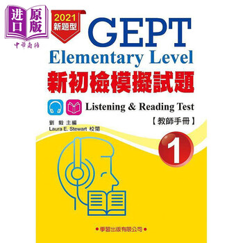 新初检模拟试题1 教师手册 二版 港台原版 刘毅 学习出版社