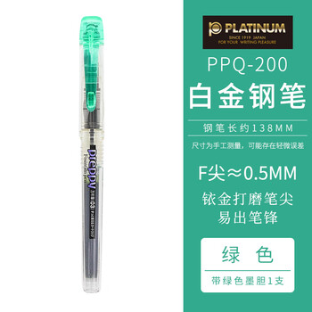 日本PLATINUM白金PPQ200钢笔 学生专用练字笔 F尖学生儿童书写钢笔 可换墨胆签字笔 绿色