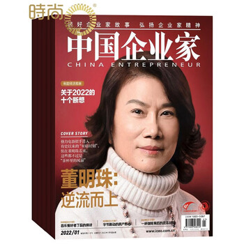 中国企业家时政经管期刊2022年7月起订全年杂志订阅新刊1年共12期