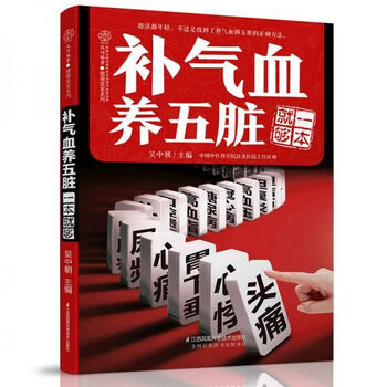 补气血养五脏一本就够汉竹