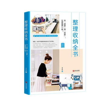 整理收纳全书 家居  9787555290636