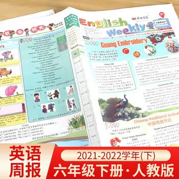 英语周报三四五六年级PEP版配扫码听力 2021-2022学年 英语阅读训练杂志报刊小学英语教辅资料 六年级2021-2022学年（下）