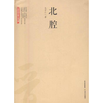 北腔  毛守仁  北岳文艺出版社  小说 书籍