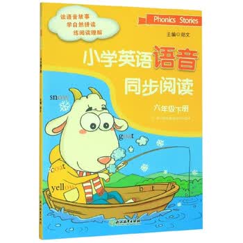 小学英语语音同步阅读(6下)