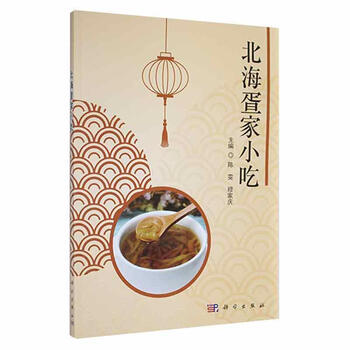 RT正版 北海疍家小吃