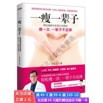 一瘦一辈子