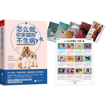 怎么做，你家猫狗不生病？