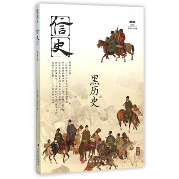 信史(2黑历史)