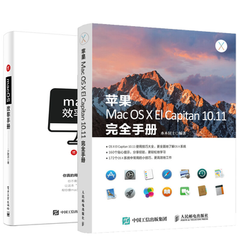 包邮macOS效率手+苹果MacOSX ElCapitan10.11手册书籍