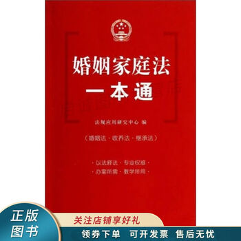婚姻家庭法一本通