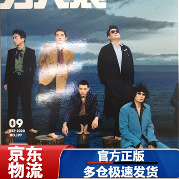 男人装（2020年9月号）