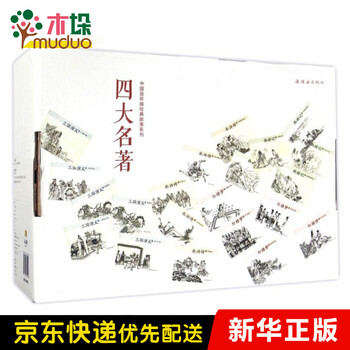 四大名著(共85册)/中国连环画经典故事系列